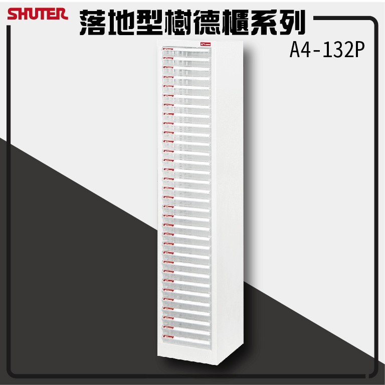 樹德 落地型 資料櫃 A4-132P (檔案櫃 / 文件櫃 /公文櫃/收納櫃 /效率櫃) 置物櫃 理想櫃 樹德櫃 | 蝦皮購物