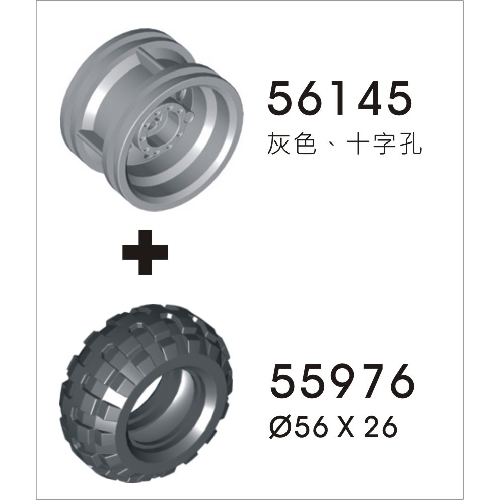 灰色 56145+55976 Φ56x26mm 輪胎組 輪子 車輪 科技Technic [正版LEGO 樂高類] | 蝦皮購物