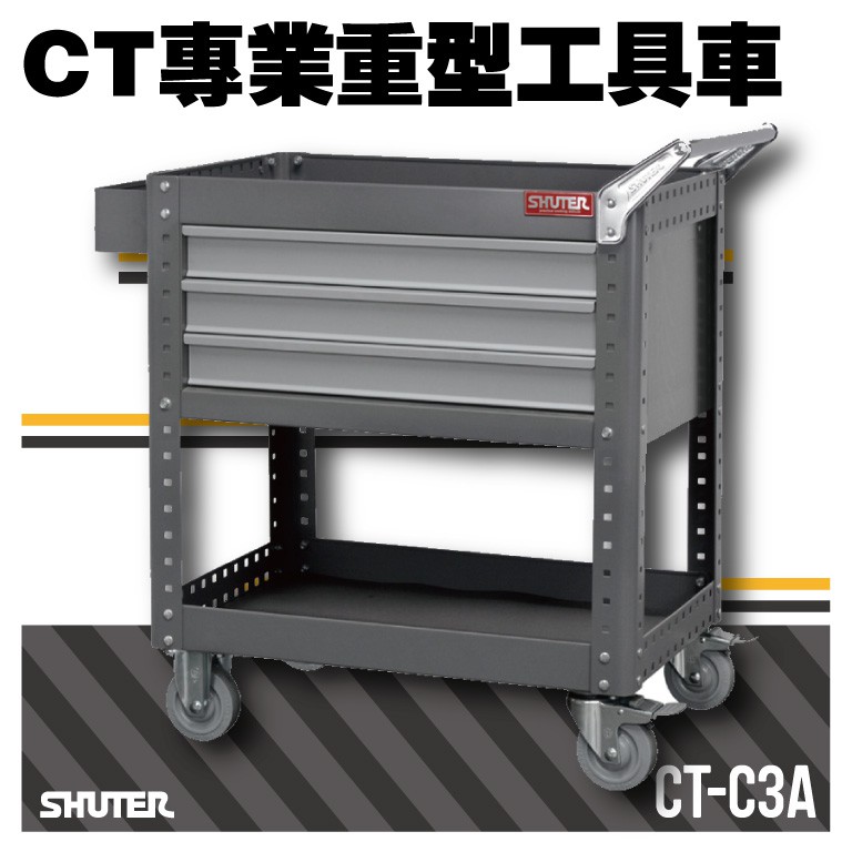 【小猴子】樹德 CT-C3A 標準型工具車 工具車 收納推車 工廠收納 可選購背掛組 工廠適用 | 蝦皮購物