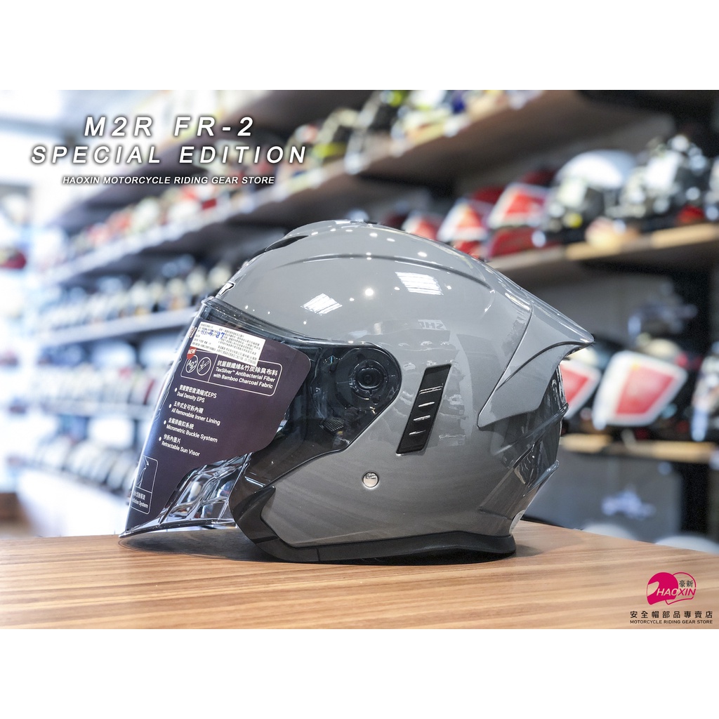 【豪新安全帽部品】M2R FR2 FR-2 特仕版 素色 水泥灰 3/4罩式 內置墨片 安全帽 免運費 | 蝦皮購物