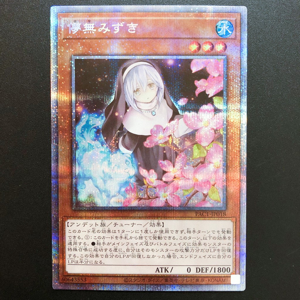 【小夫妻】遊戲王 DBVS-JP043 PAC1-JP018 RC03-JP018 儚無水木 (亮面/半鑽) | 蝦皮購物