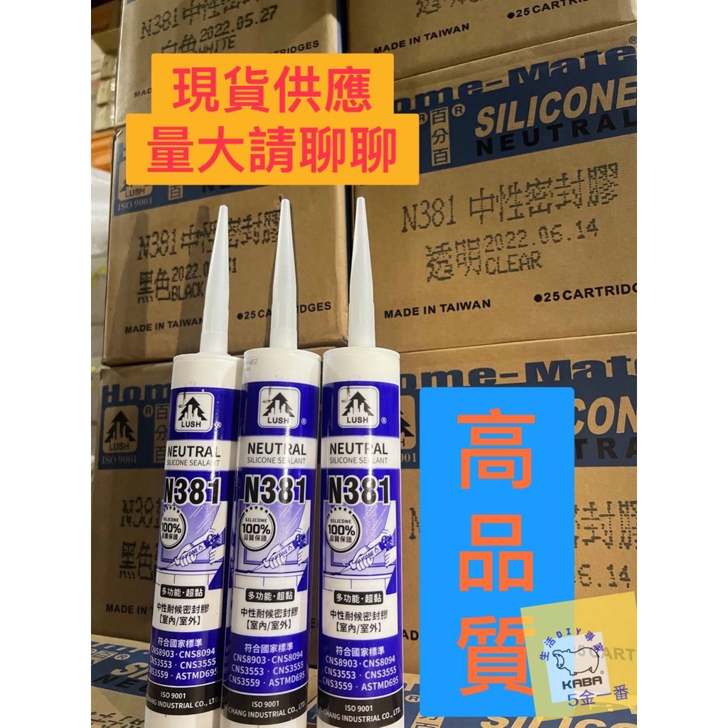《5金一番》含稅 中性矽利康 N381 密封膠 防水膠 樹牌 LUSH SILICONE 300ml足量 | 蝦皮購物