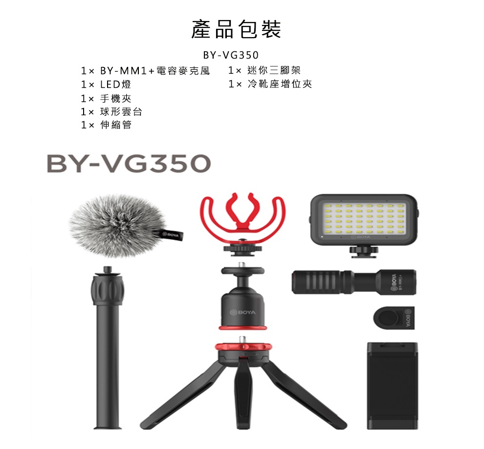 【BOYA 博雅】 BY-VG350 多功能手機拍攝套組 台灣官方旗艦店 公司貨 | 蝦皮購物