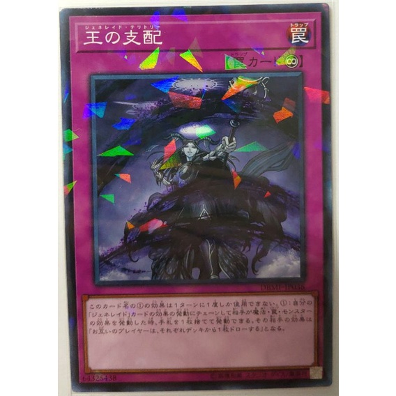 [貓先生の店] 遊戲王 DBMF-JP038 團戰王之支配 (普卡碎鑽) | 蝦皮購物