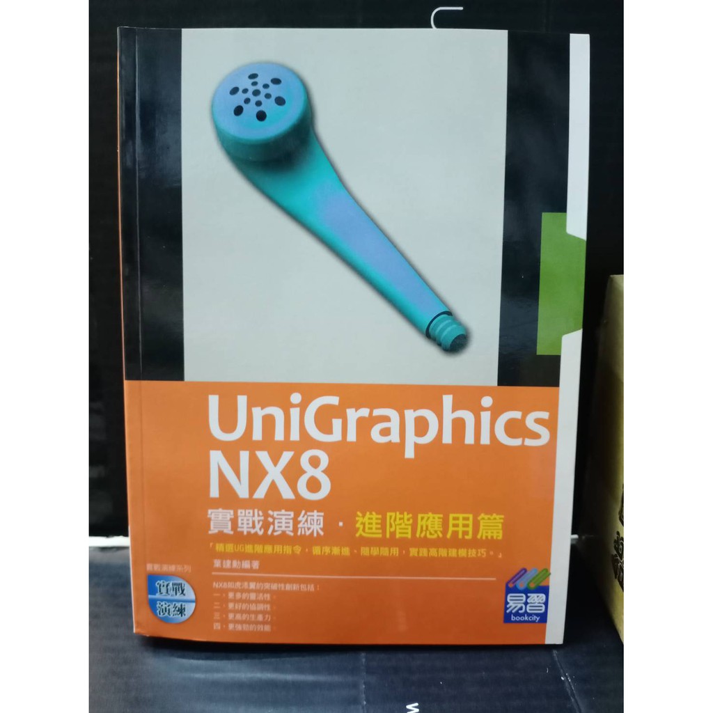UniGraphics NX8 實戰演練 - 進階應用篇『狠便宜二手書』 | 蝦皮購物