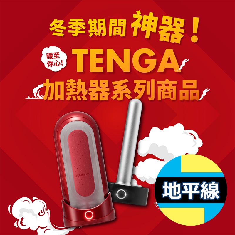 【地平線】買一送15 TENGA 熱情紅&暖杯器 FLIP 0 (ZERO) RED TFZ-003W 飛機杯 自慰杯 | 蝦皮購物
