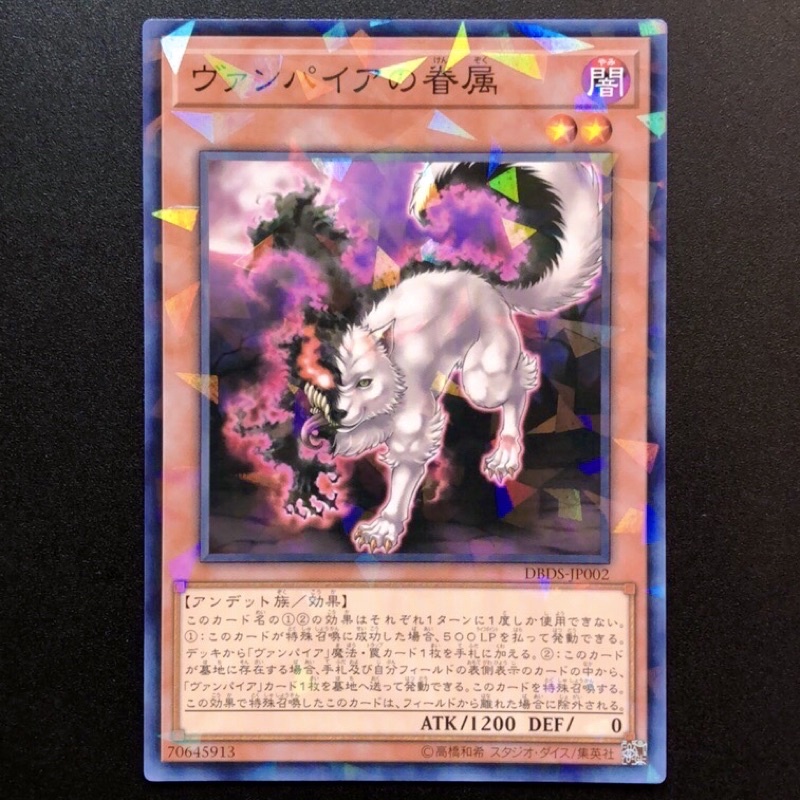 【小夫妻】遊戲王 DBDS-JP002 吸血鬼的眷屬 (普鑽/普卡) | 蝦皮購物