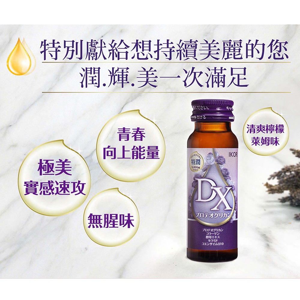 IKOR 醫珂DX極美秘戀50ml/瓶(單罐)膠原蛋白胜肽+蛋白聚醣(效期2024.11.01) | 蝦皮購物