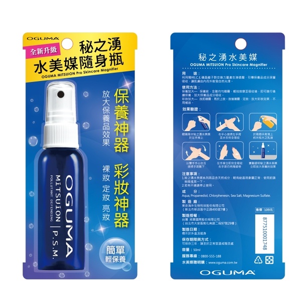 *COIN BABY*全新OGUMA 秘之湧 水美媒 50ml 獨特技術成分，讓肌膚喝好水！水美媒 日曬修護 新款 | 蝦皮購物