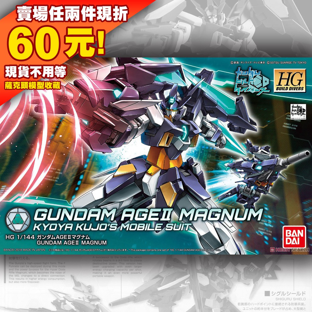64 HGBD 1/144 HG HGBF Gundam Age II Magnum 鋼彈 重火力 重武裝 重武力 | 蝦皮購物