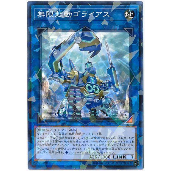 維恩卡舖 DBIC-JP010 無限起動歌利亞巨人 (普鑽) | 蝦皮購物