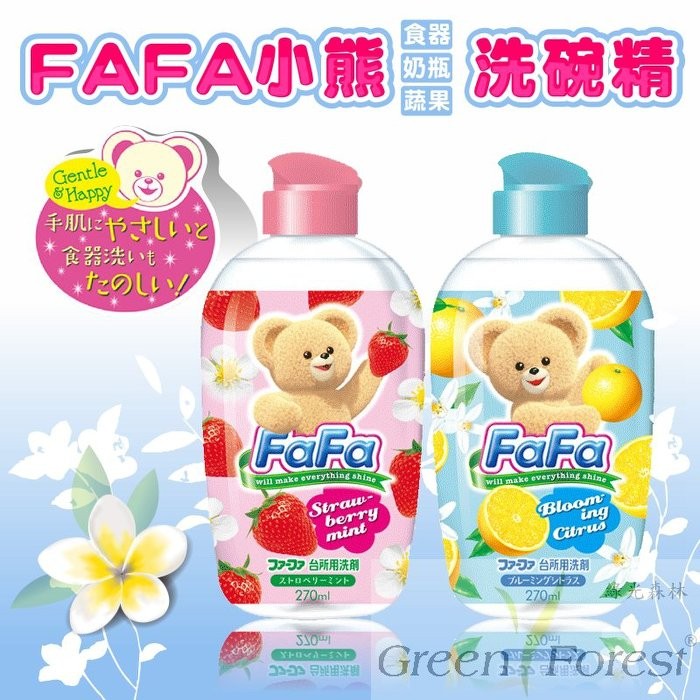 日本進口 nissan FaFa 熊寶貝 環保柑橘洗碗精 270ml | 蝦皮購物