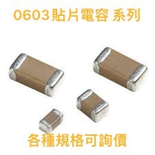 0603/0402/0805/1206貼片電容 各種規格 可尋價(下單前請先聊聊詢問) | 蝦皮購物