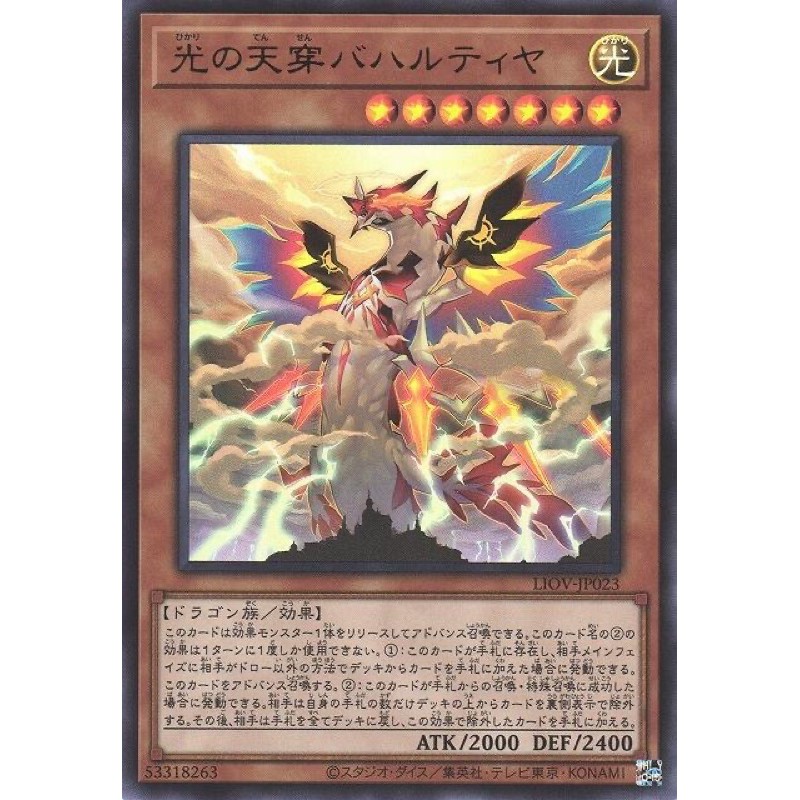 遊戲王 LIOV-JP023 光之天穿巴哈路蒂亞 金亮 | 蝦皮購物