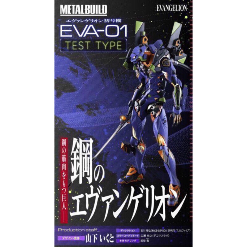 現貨 METAL BUILD MB 福音戰士 EVA 初號機 | 蝦皮購物
