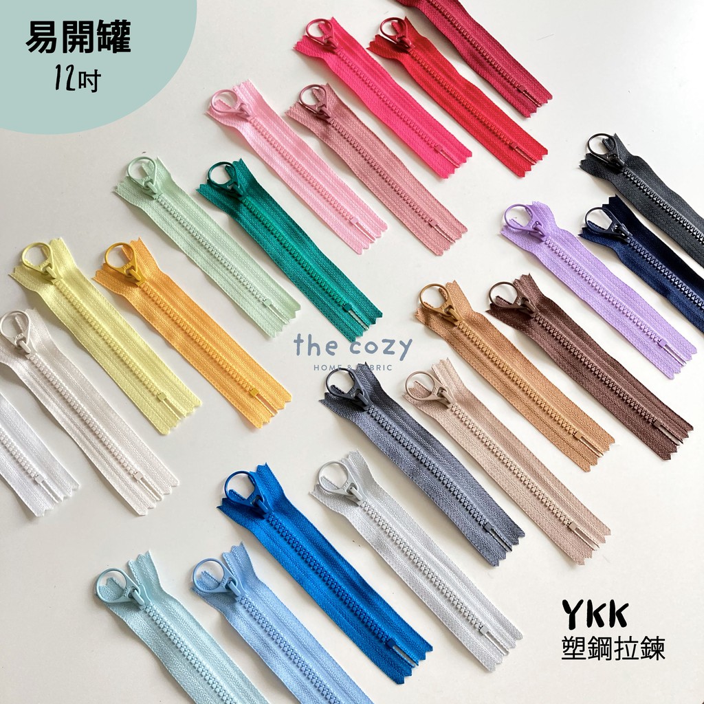 YKK拉鍊『易開罐12吋－3V塑鋼拉鍊』手作材料 拉鍊 塑鋼拉鍊 DIY材料 【The Cozy樂可】 | 蝦皮購物