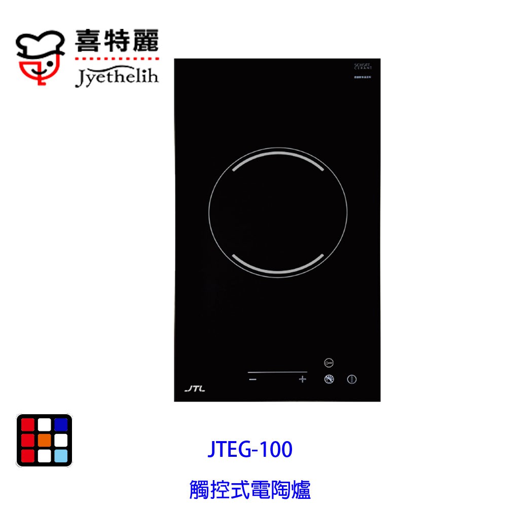 喜特麗 JTEG-100 單口 觸控 電陶爐 | 蝦皮購物