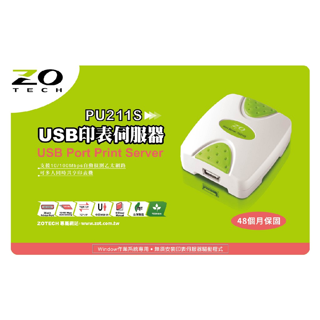 【也店家族 】ZO TECH 零壹 PU211S USB埠 印表機 伺服器 (綠色) | 蝦皮購物