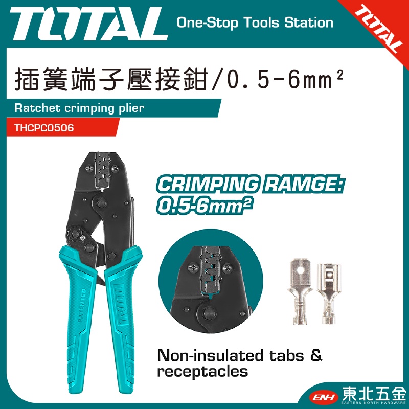 附發票 東北五金 TOTAL 插簧端子壓接鉗 0.5-6mm平方(THCPC0506) 壓接端子鉗! | 蝦皮購物