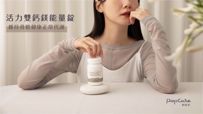 「48小時快速出貨！」活力雙鈣鎂能量錠 維持骨骼健康正常代謝/30顆 PopCare好在乎 D3 維生素D 增加抵抗力 | 蝦皮購物