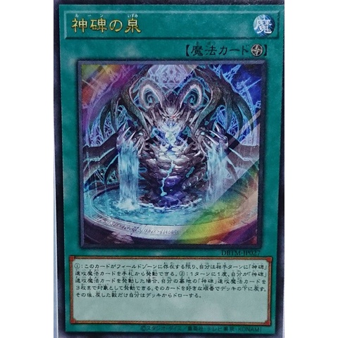 【91特賣場】遊戲王 DBTM-JP027 神碑之泉 (金亮) | 蝦皮購物
