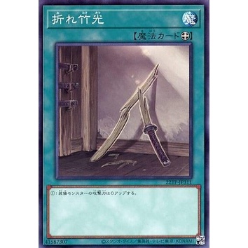 KaiMay｜遊戲王 22TP-JP311 折斷的竹光 (日-普) | 蝦皮購物