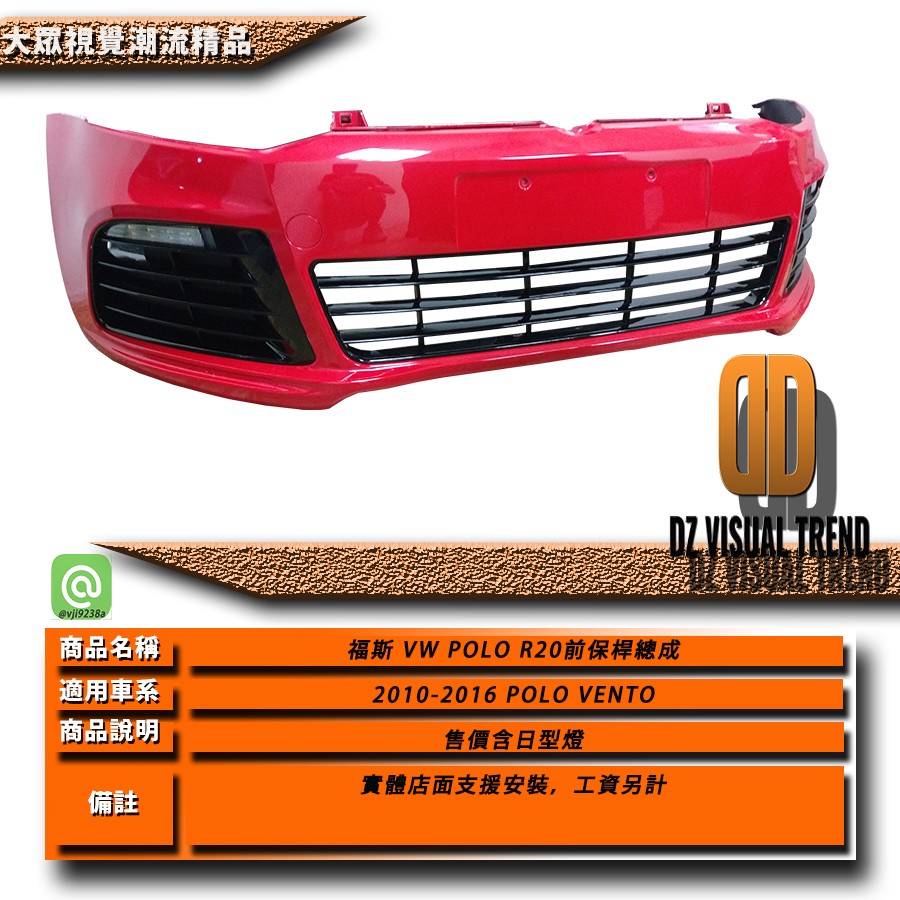 【大眾視覺潮流精品】福斯 VW POLO 2010-2016 R20前保桿總成 (GTI R20 R-LINE ) | 蝦皮購物