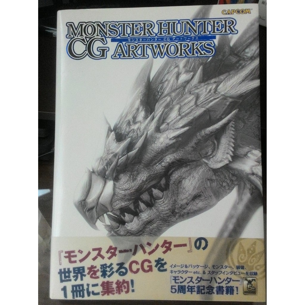 魔物獵人MONSTER HUNTER CG ART WORKS（搬家大降價出清） | 蝦皮購物