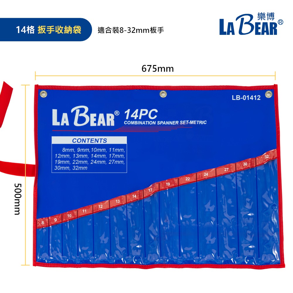 【Labear】8格/14格 扳手收納袋 8-32mm 8支裝/14支裝 扳手袋 耐磨帆布 扳手工具袋 扳手套袋 | 蝦皮購物