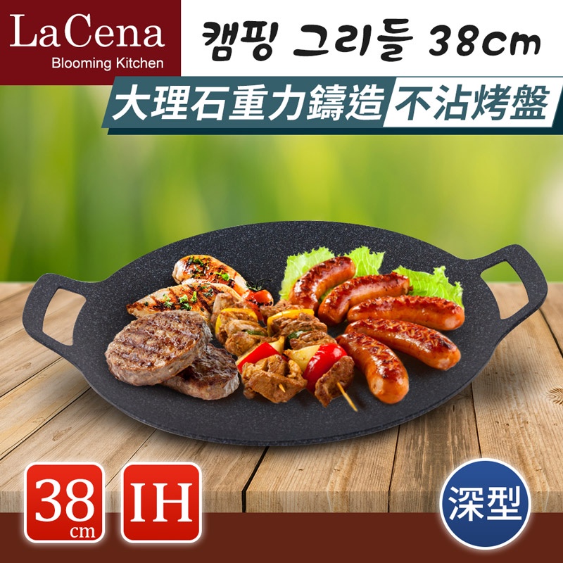 宅配免運【LaCena】韓國重力鑄造IH萬用烤盤38cm-深型 韓國烤盤 電磁爐烤盤 烤肉烤盤 燒烤盤 不沾烤盤 | 蝦皮購物