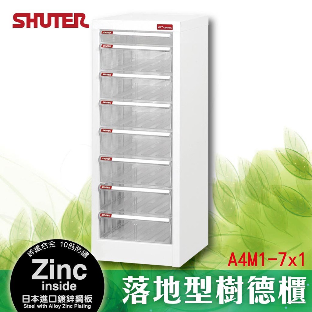 【樹德】【A4M1-7x1】落地型樹德櫃 收納 社團用文書櫃 分類 資料櫃 檔案整理 文件櫃 | 蝦皮購物