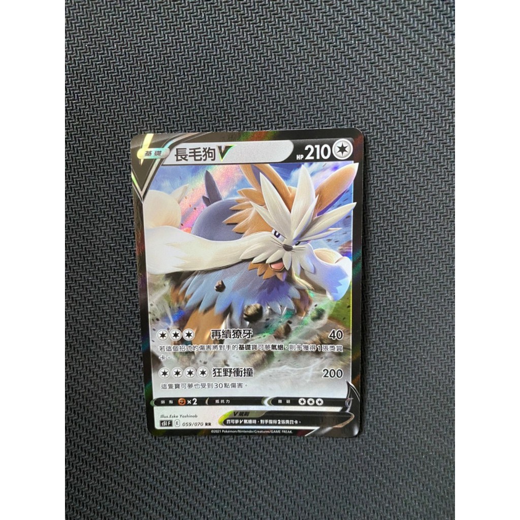 【哈布斯】神奇寶貝 寶可夢 PTCG正版 長毛狗v 059/070 rr | 蝦皮購物