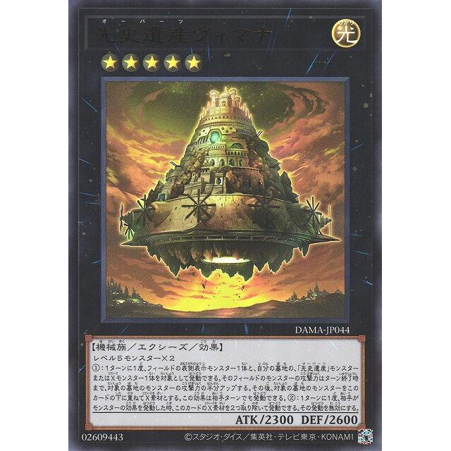 遊戲王遊戲王 1105 DAMA-JP044 先史遺產 維摩那神之載具 (金亮) | 蝦皮購物