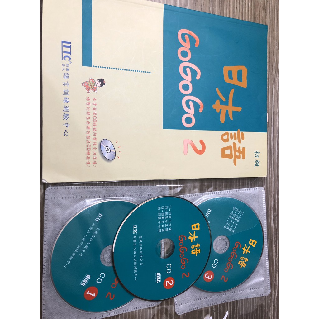 日本語GOGOGO（2）（書＋3CD） | 蝦皮購物