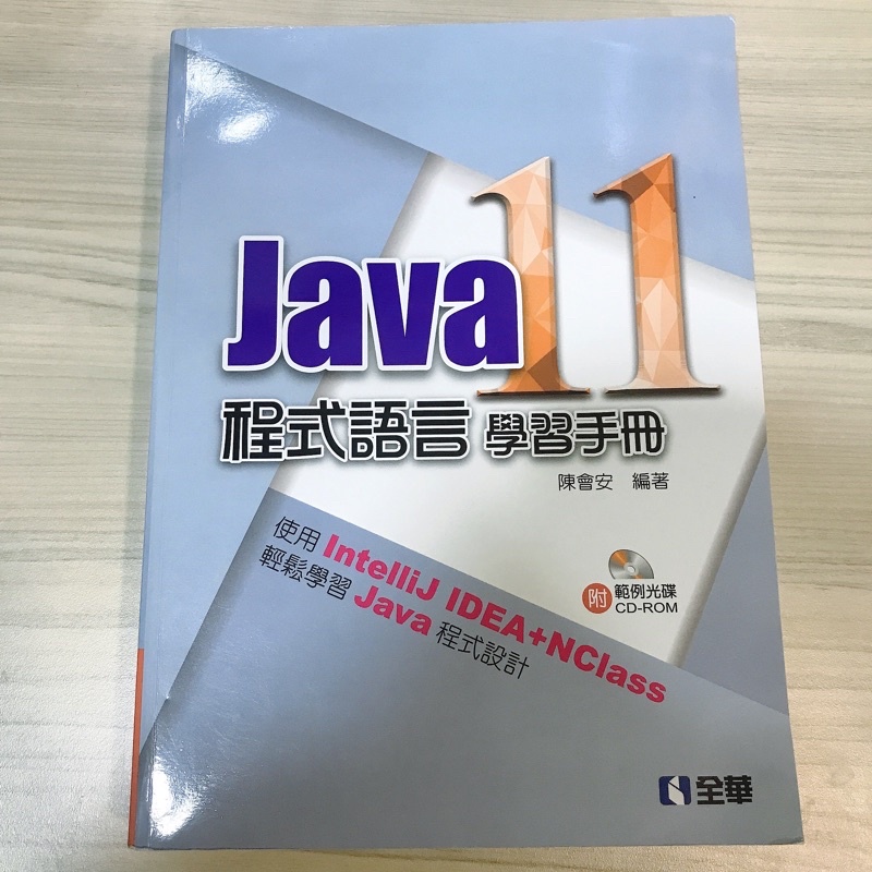 Java11 程式語言 學習手冊 附範例光碟 全華圖書 二手書 | 蝦皮購物