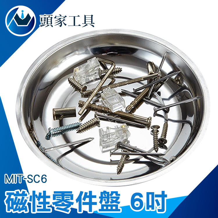 《頭家工具》磁性吸盤 修車 維修 磁性收納盤 汽車工具 MIT-SC6 不鏽鋼吸盤 強力磁鐵 | 蝦皮購物