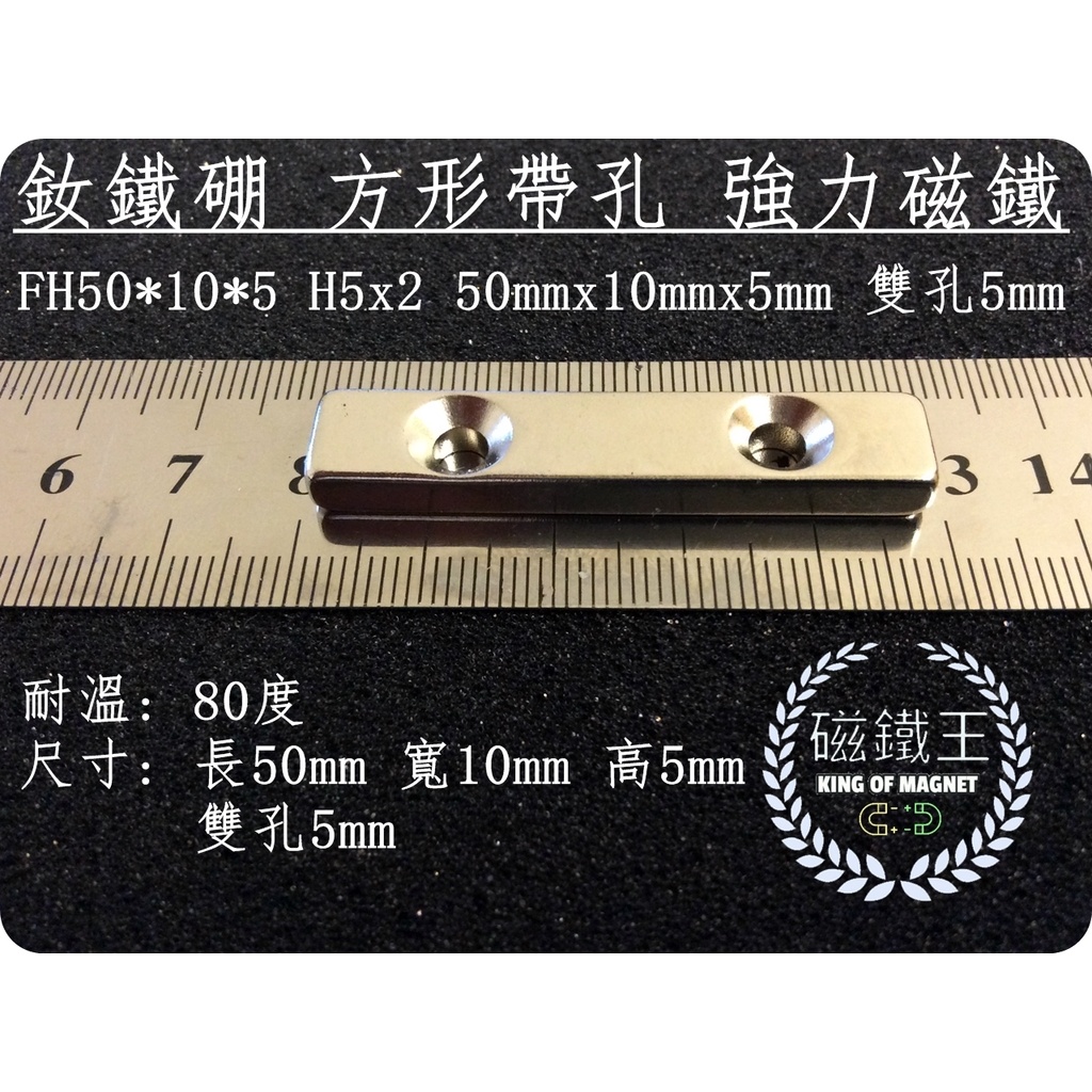 【磁鐵王】釹鐵硼 磁力稀土磁 方形帶孔 多尺寸 磁石 吸鐵 磁鐵 單孔 雙孔 螺絲孔 鎖螺絲 長方形 | 蝦皮購物