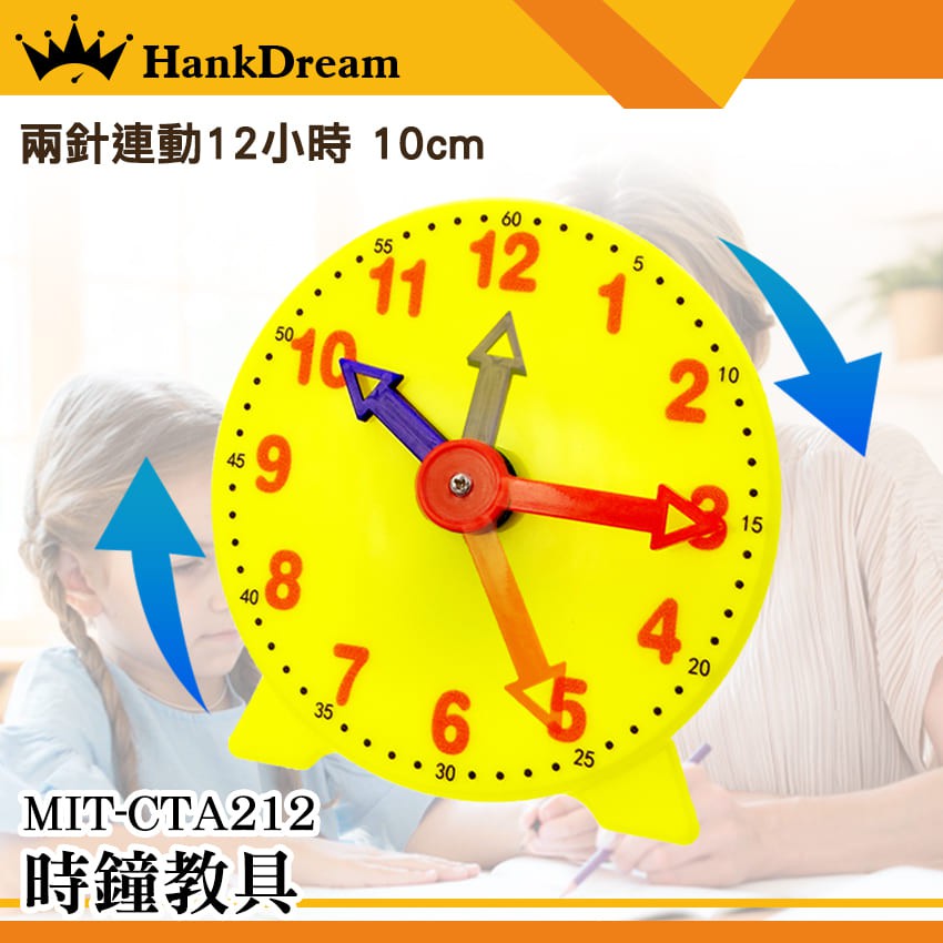 《恆準科技》教具時鐘 教學教具 直徑10公分 MIT-CTA212 鍾表模型 認識時鐘 演示用鐘面 | 蝦皮購物