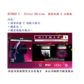 PC版 繁體版 官方序號 肉包遊戲 白銀版 刺客任務 2 STEAM HITMAN 2 - Silver Edition | 蝦皮購物