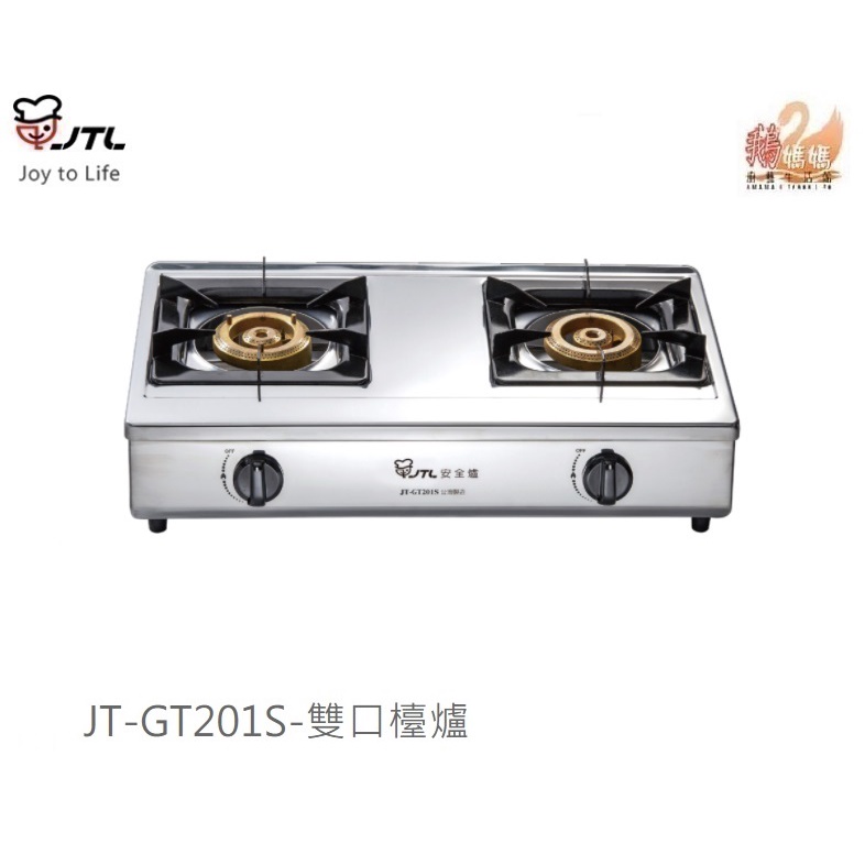 可刷卡分期☆18%蝦幣☆喜特麗 JT-GT201S☆傳統式不鏽鋼純銅爐頭雙口瓦斯爐JT-GT201 | 蝦皮購物