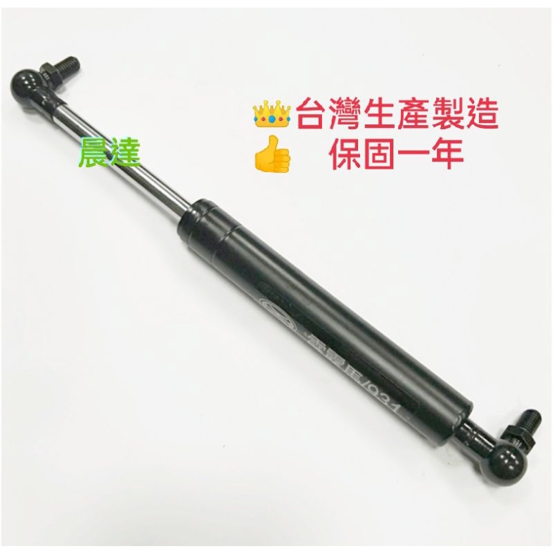 【晨達】931後廂蓋頂桿 後蓋頂桿 油壓桿 | 蝦皮購物