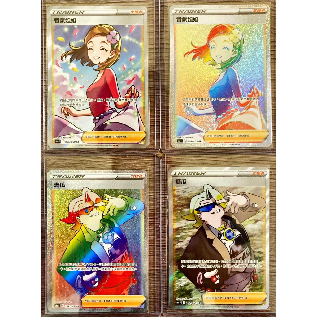 【OPer】高版本 全圖人物 香氛姐姐 瑪瓜 SR HR 寶可夢 PTCG 中文版 劍盾 伊布英雄 | 蝦皮購物