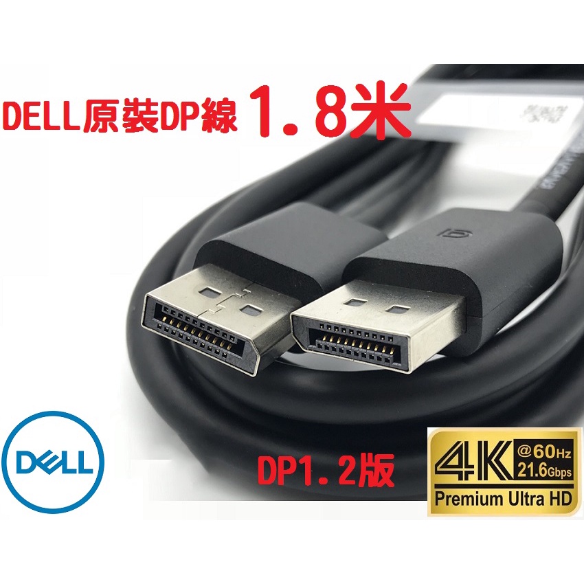 【熱銷現貨】DELL 原裝全新 DP線 1.8公尺 DP對DP線 DP1.2 支援2K 4K DisplayPort線 | 蝦皮購物
