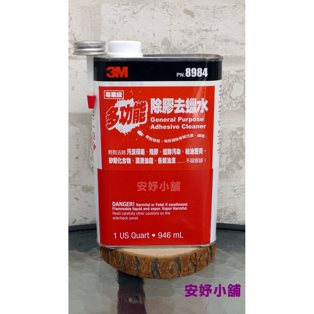 3M 多用途除膠去臘水 除膠去臘水 PN8984 除膠去蠟 除膠 除柏油 除垢 8984 | 蝦皮購物