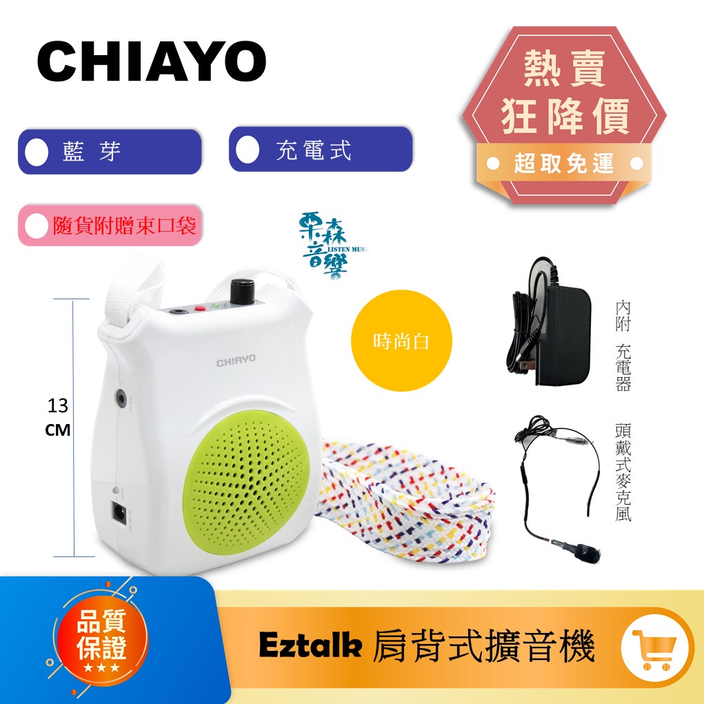 《含稅免運現貨》 CHIAYO嘉友 EZtalk 腰掛式擴音器 頭戴麥克風 擴音機 藍芽音響 教學麥克風 小蜜蜂 擴音器 | 蝦皮購物