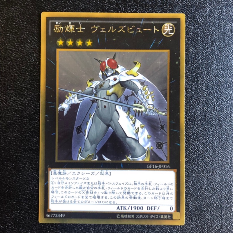 【小夫妻】遊戲王 GP16-JP016 勵輝士略魔蠅王 (黃金/半鑚) 黑 | 蝦皮購物