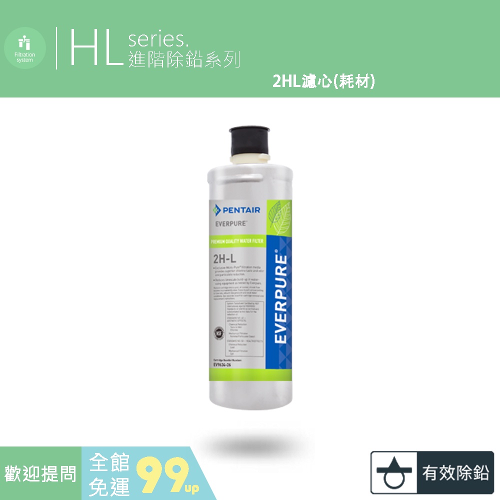 EVERPURE 愛惠浦 2HL濾心(耗材) ~原廠公司貨安心購買 附發票 | 蝦皮購物