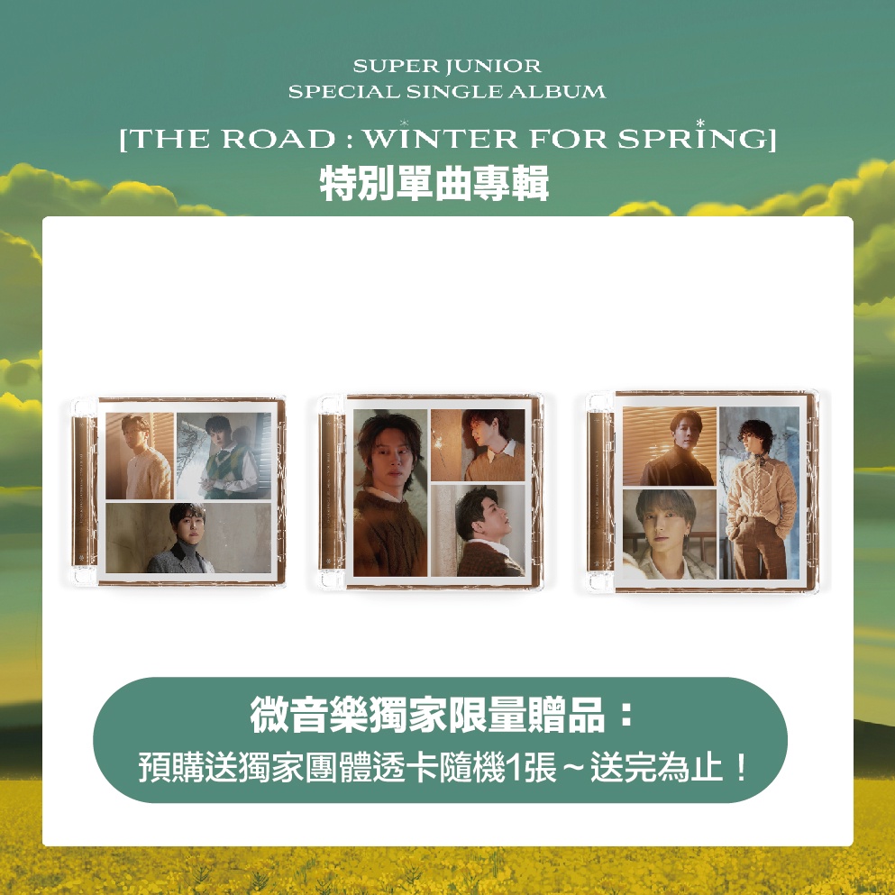微音樂💃現貨/當天寄出 SUPER JUNIOR SPECIAL SINGLE ALBUM [THE ROAD] 限量版 | 蝦皮購物