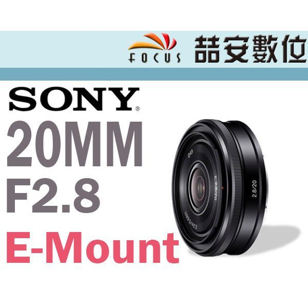 《喆安數位》客訂 SONY SEL20F28 E 20mm F2.8 定焦鏡 全新 平輸 店保一年 | 蝦皮購物