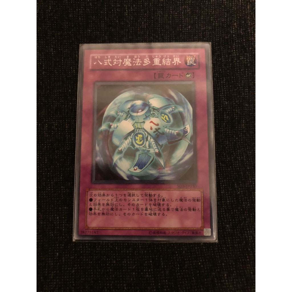 遊戲王 SD3-JP030 SD6-JP033 八式對魔法多重結界 (普卡) | 蝦皮購物